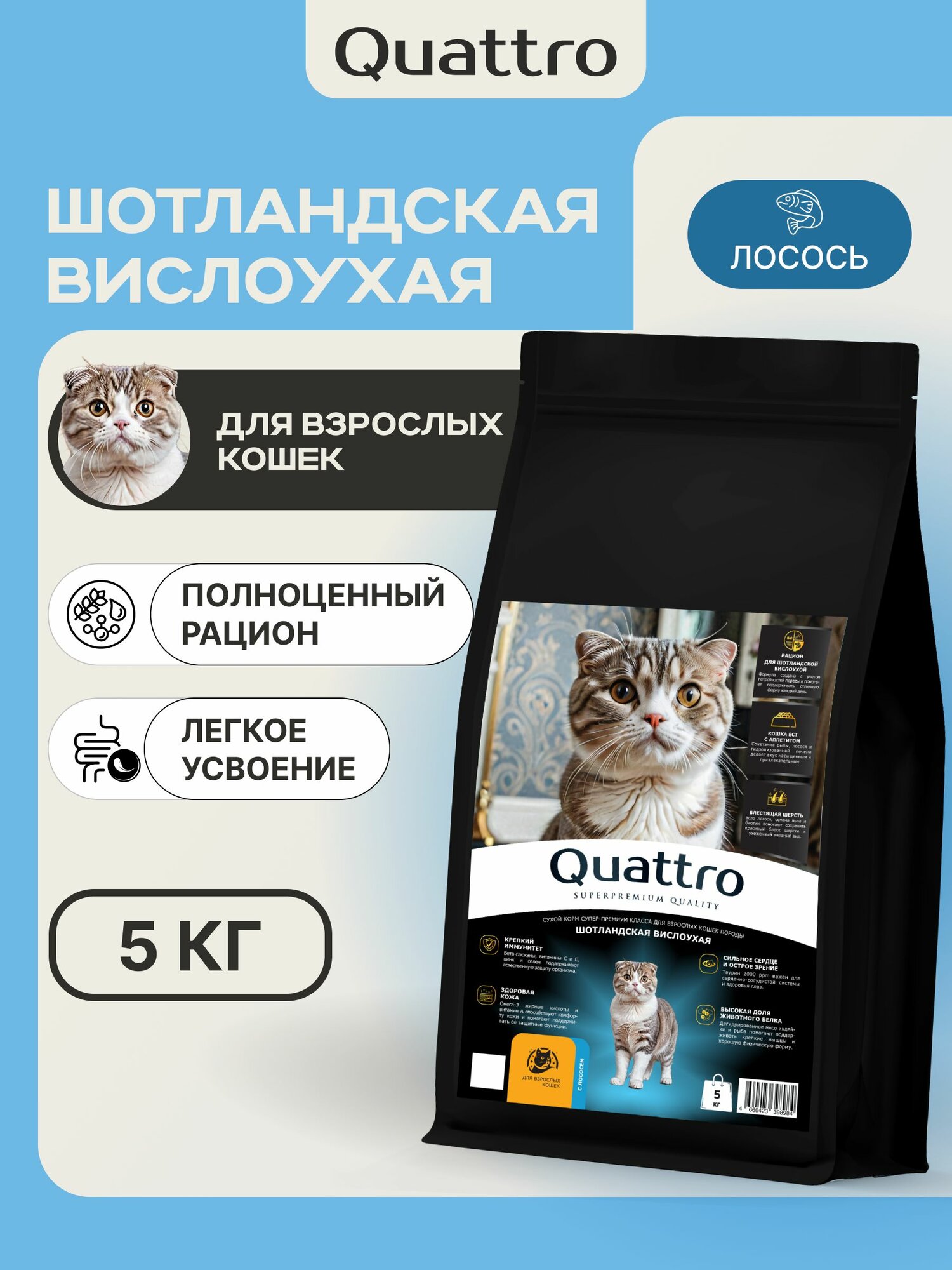 Quattro корм для кошек породы Шотландская вислоухая, с лососем 5 кг