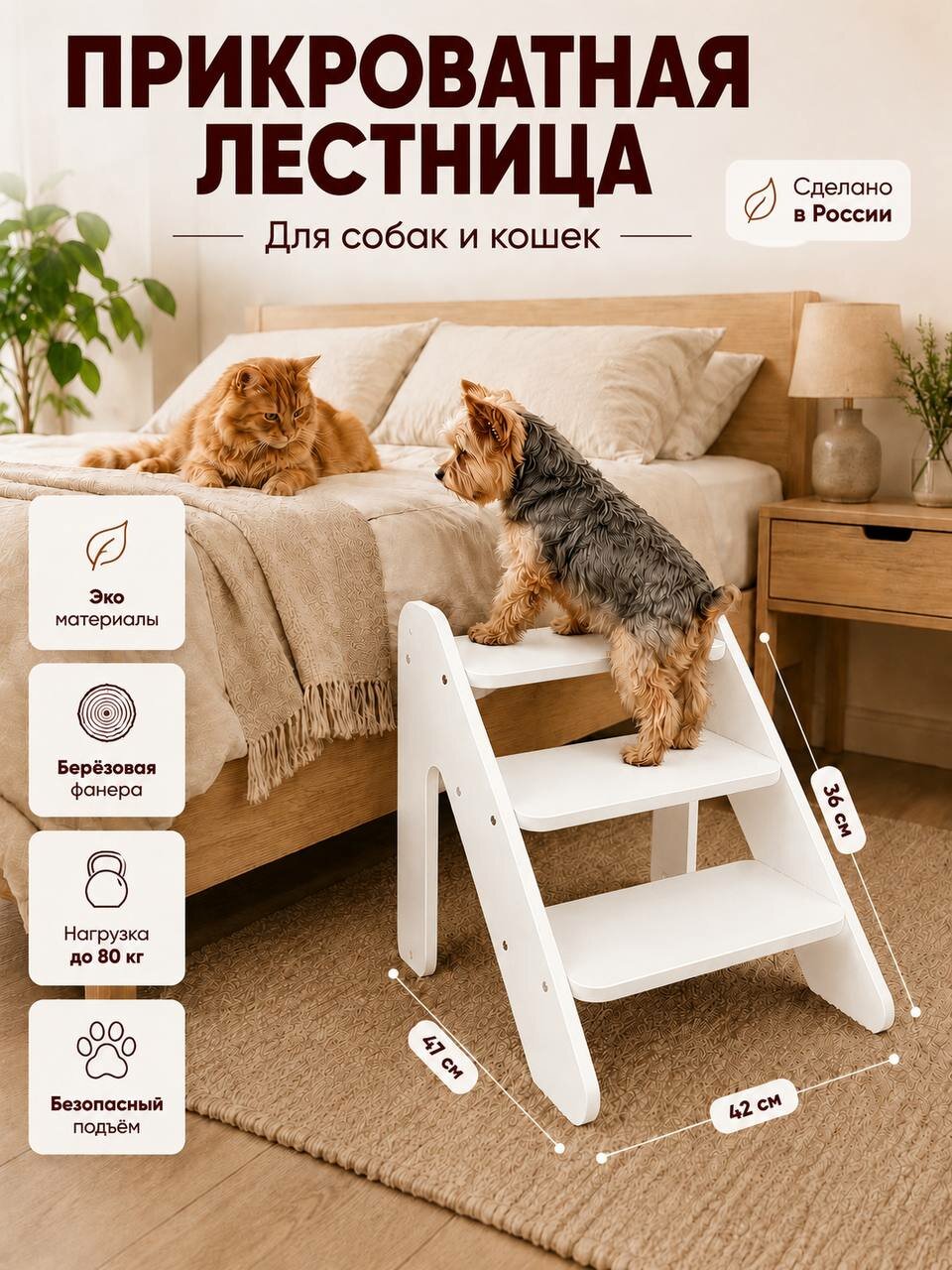 Лестница для собак и кошек для животных прикроватная