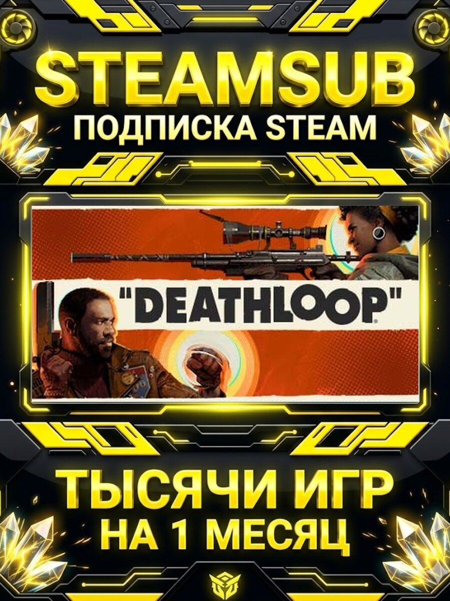 DEATHLOOP — подписка Steam на месяц, 7000+ игр на аккаунтах для ПК (РФ + СНГ)