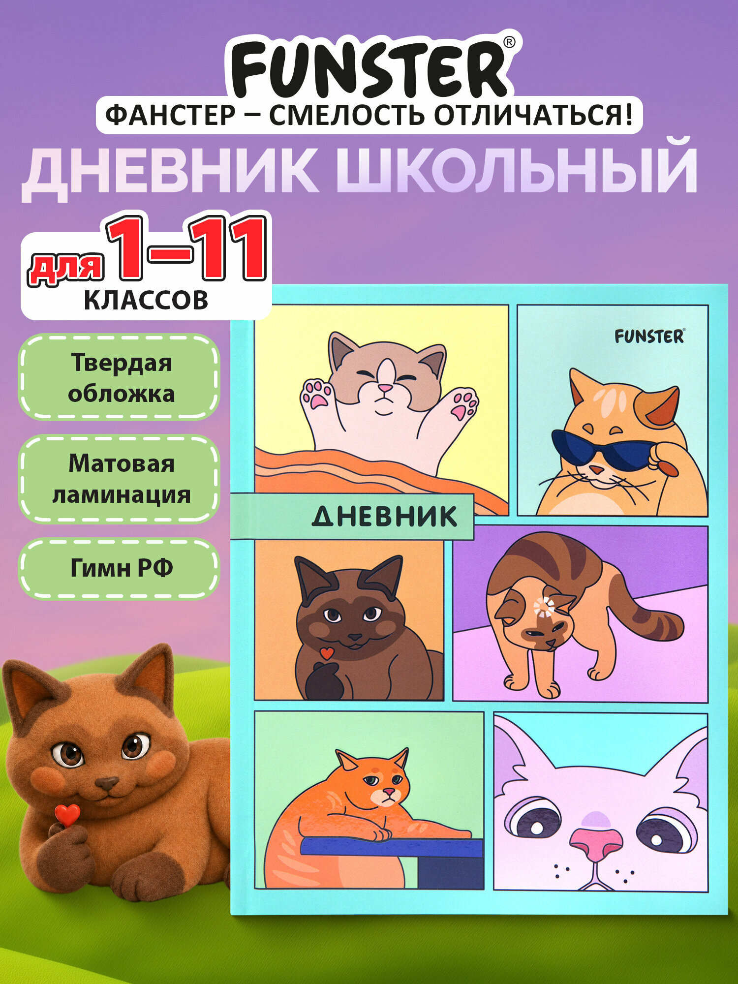 Дневник школьный для девочек мальчика 1-11 класс, канцелярия в школу, 40 листов, твердая обложка, Funster, 107626