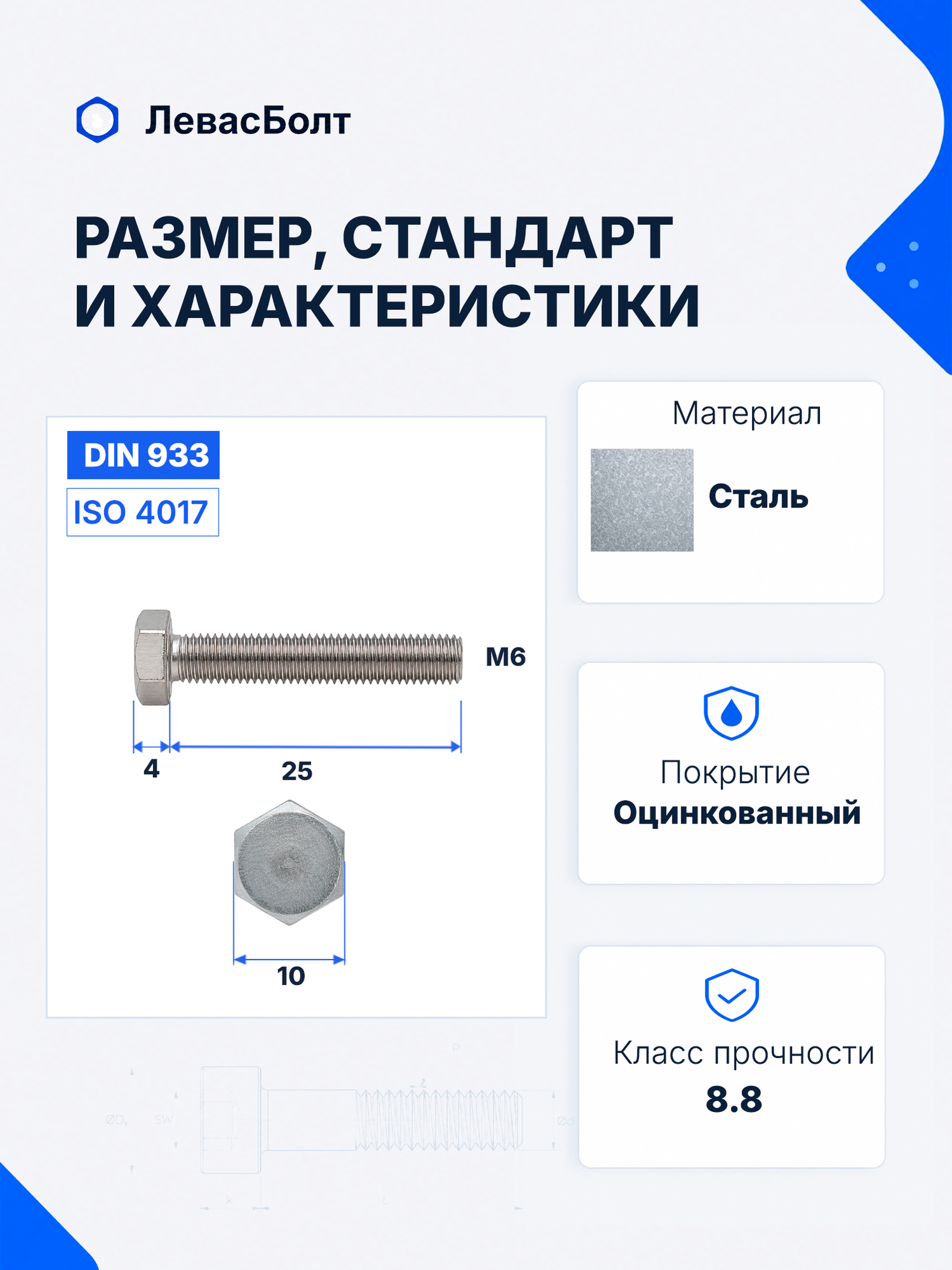 Болт М6x25 DIN 933, шестигранная головка, сталь, оцинкованный, серебристый, 20 шт. — фото 1