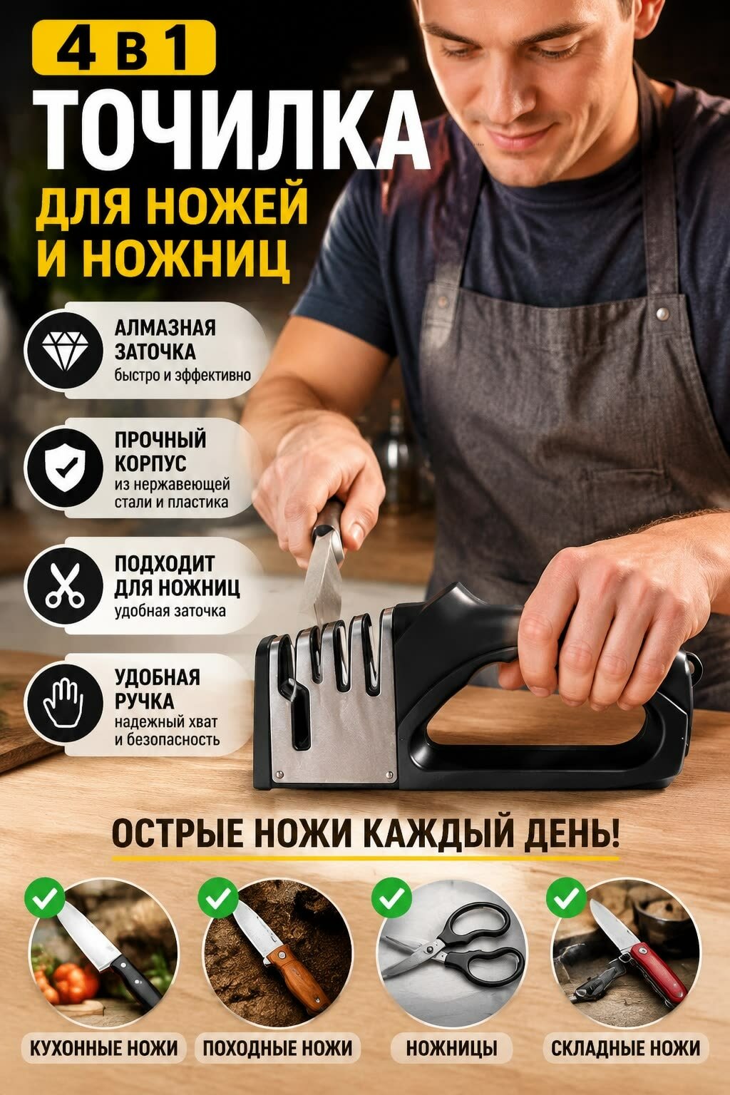 Точилка для ножей и ножниц, ручная четырехступенчатая, многофункциональная, черная минималистичная