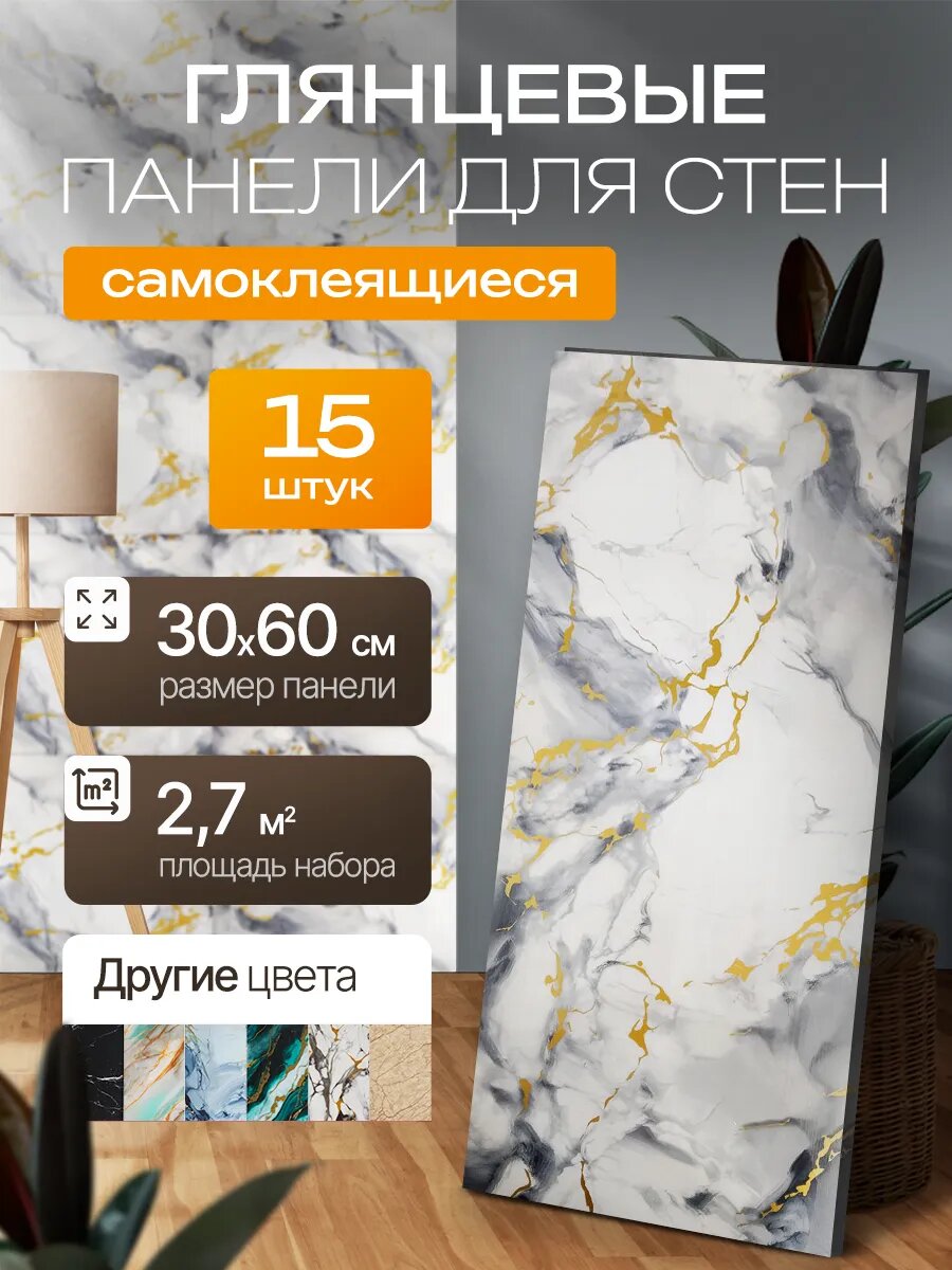 Панели самоклеящиеся 60х30см Настенная плитка 15шт