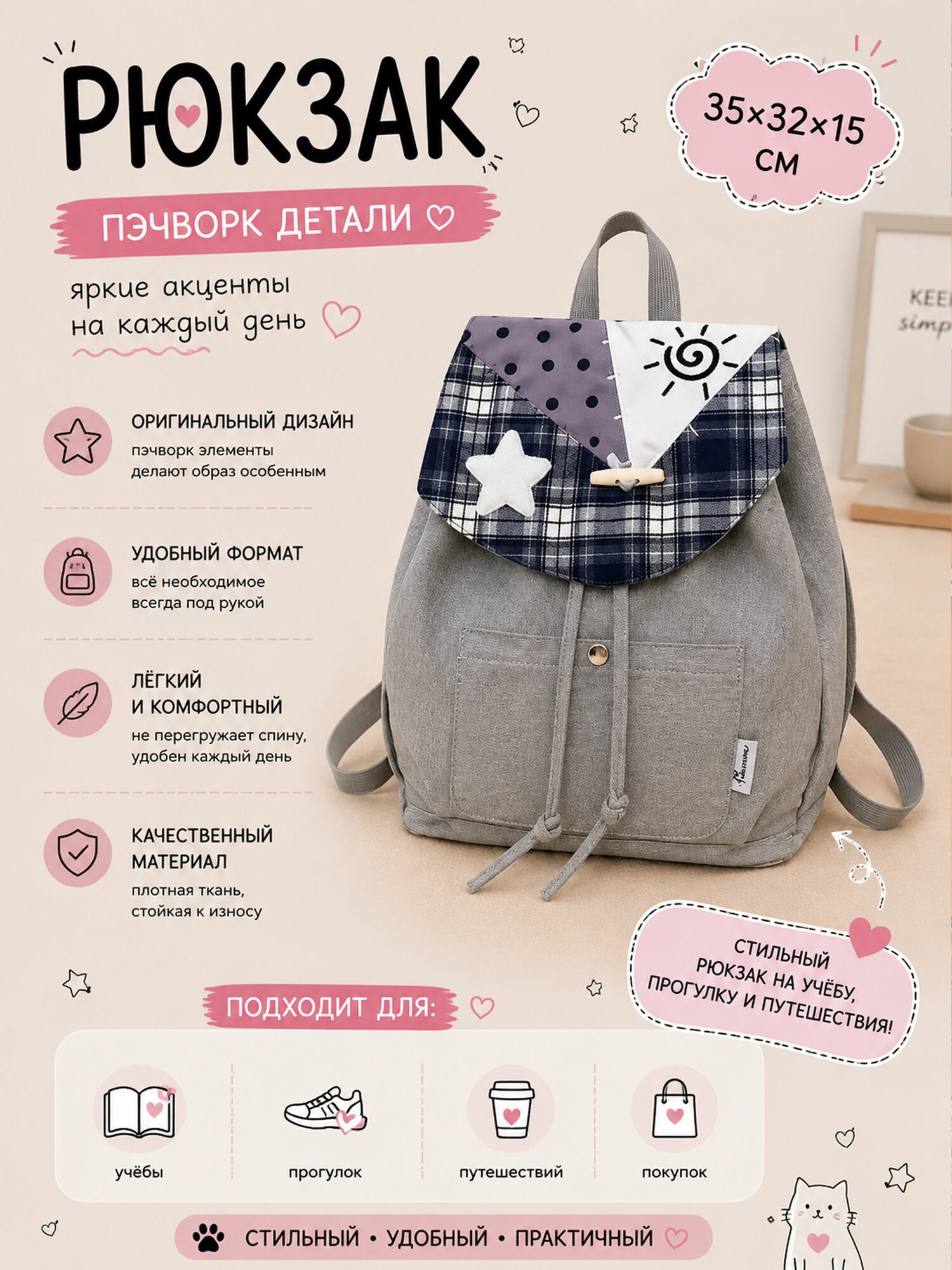 Рюкзак с элементами пэчворка