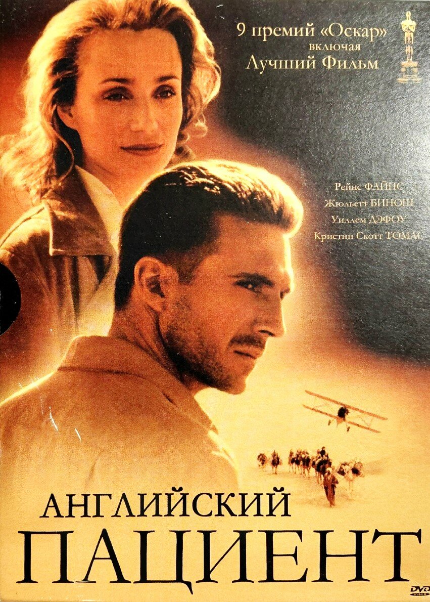 Фильм Английский пациент