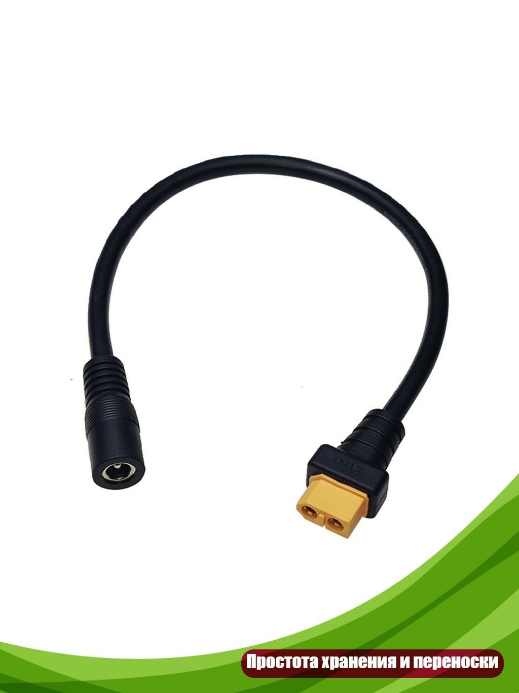 Кабель XT60 (мама) – DC5525 (мама) 30 см