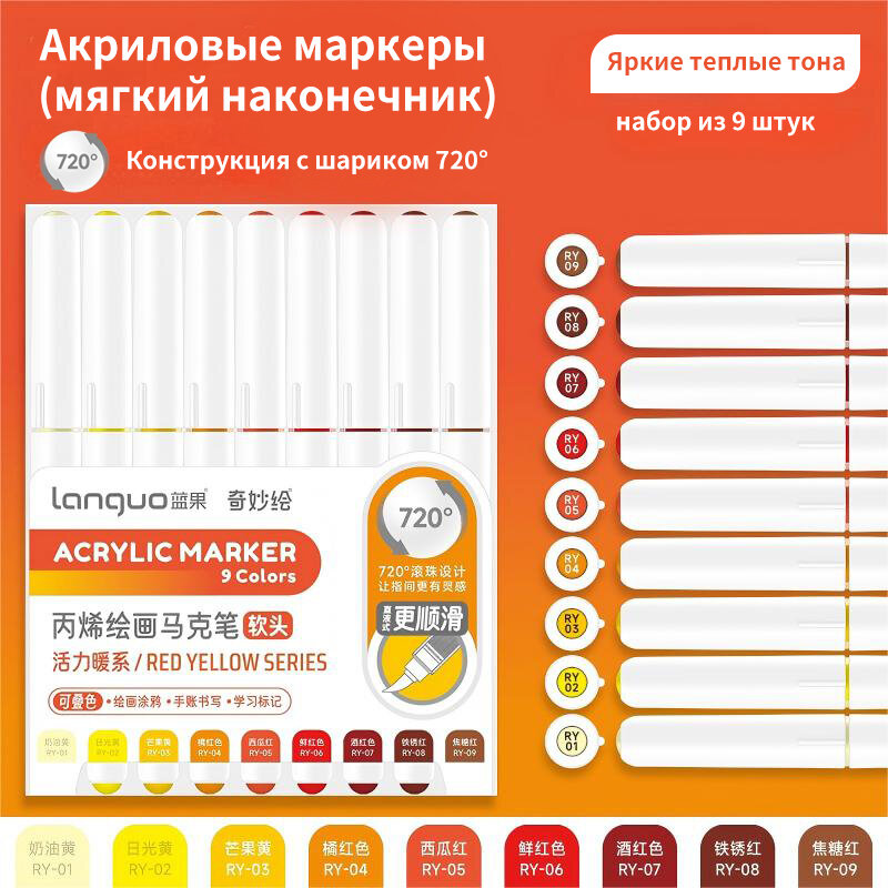 Набор маркеров Акриловый, 9 шт. для граффити, для скетчинга