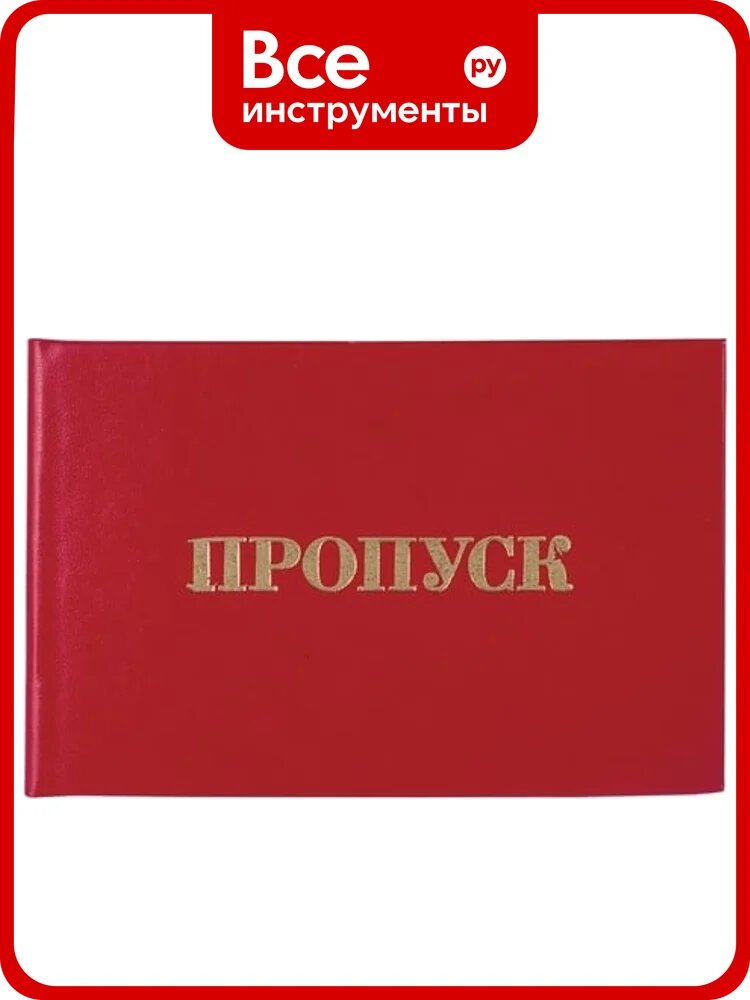 Бланк документа STAFF Пропуск 65х98 мм 129143