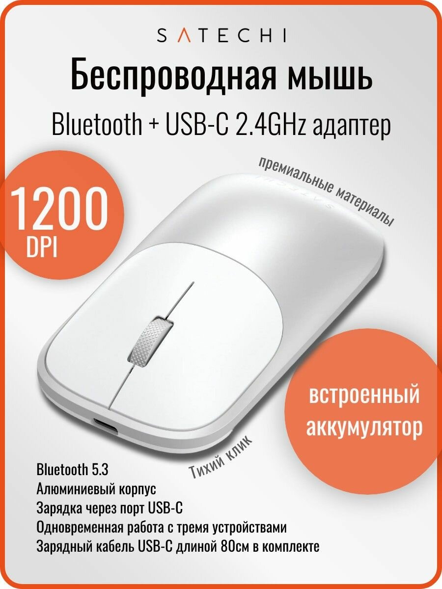 Satechi Мышь беспроводная, серебристый, белый