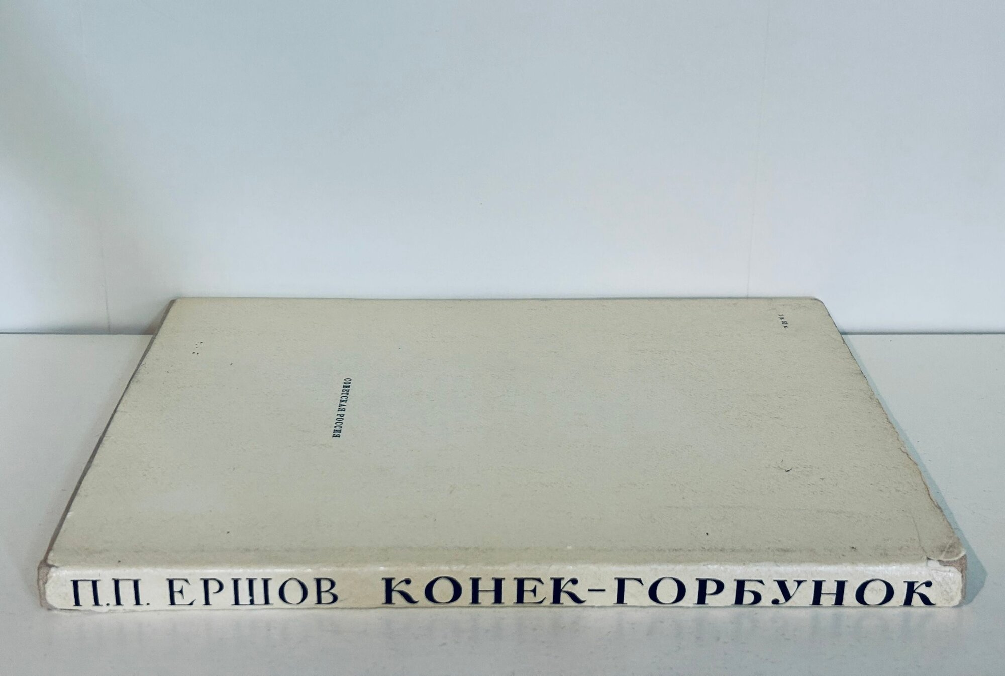 Конек-горбунок — фото 1