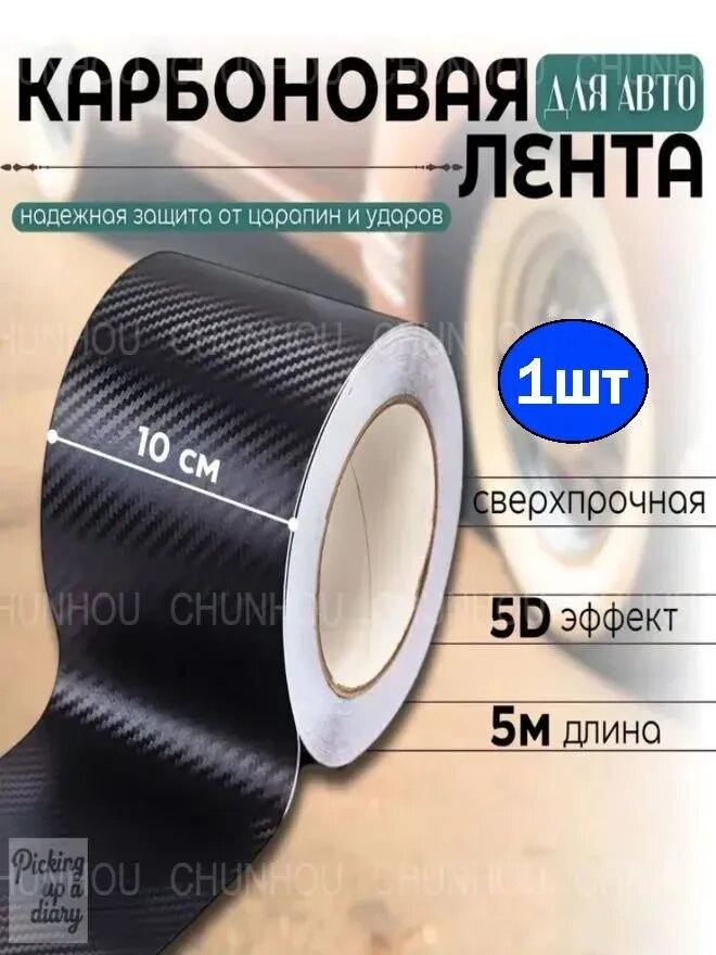 Пленка автомобильная 5 мх10 см