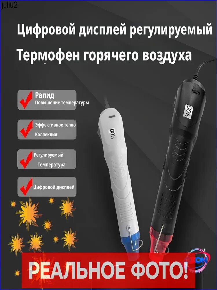 Паяльный фен