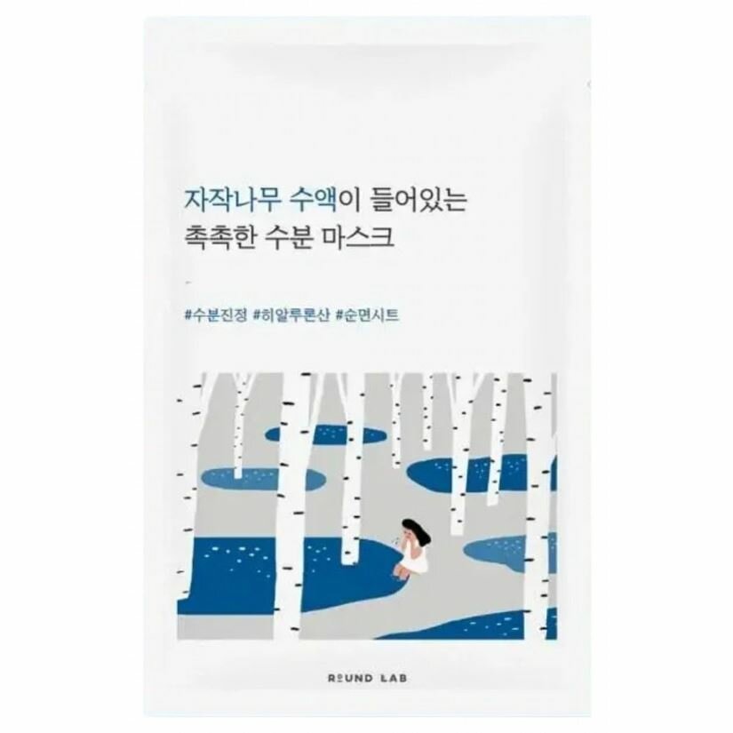 Маска Round Lab Birch Juice Birch Juice Moisturizing Mask, Увлажняющая тканевая маска для лица с березовым соком, 10*25 мл