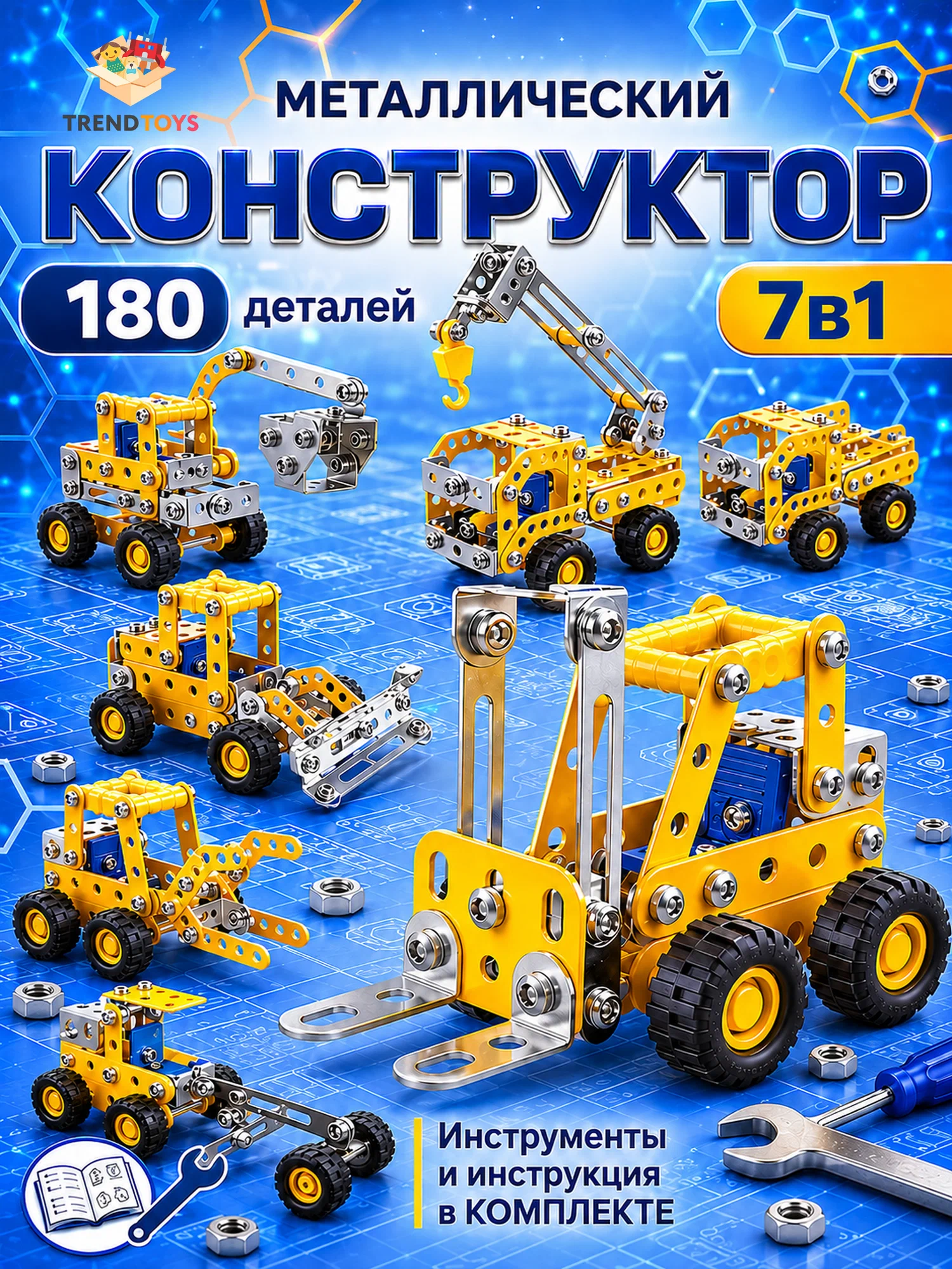 Металлический конструктор "Строительная спецтехника", 7 моделей, 180 деталей