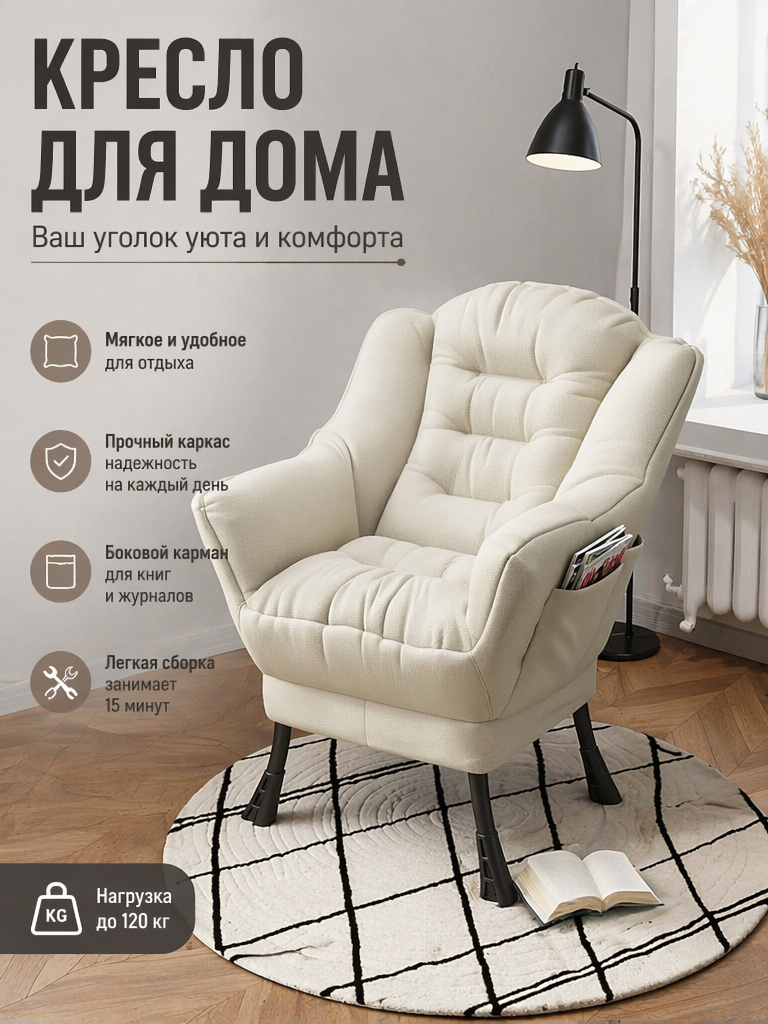 Стильное кресло из замши для спальни и кабинета, кремово-белый, металлические ножки, удобное