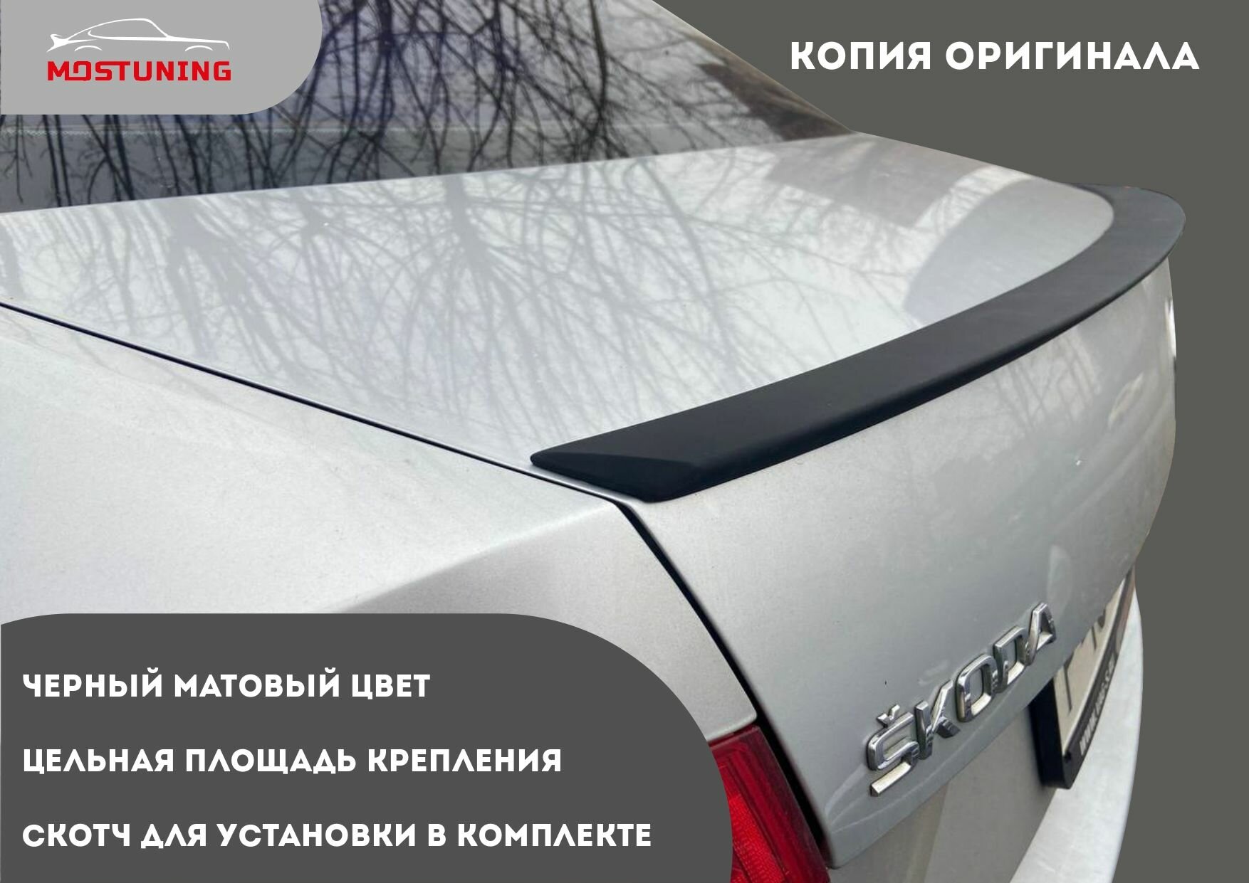 Спойлер на Skoda Octavia A7 (без окраса)