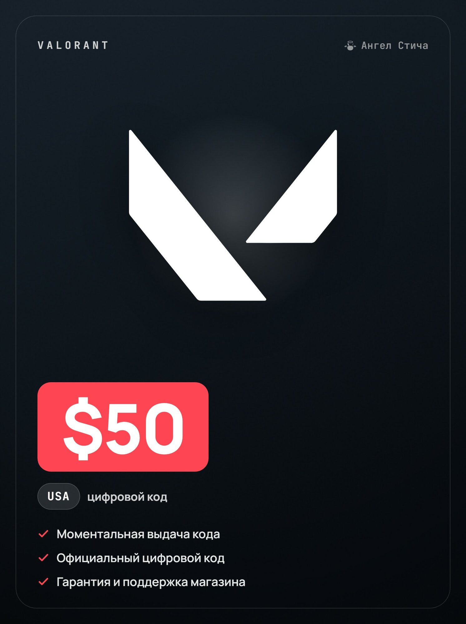 Valorant $50 США пополнение Riot Cash автовыдача / Valorant USA $50 код активации Riot