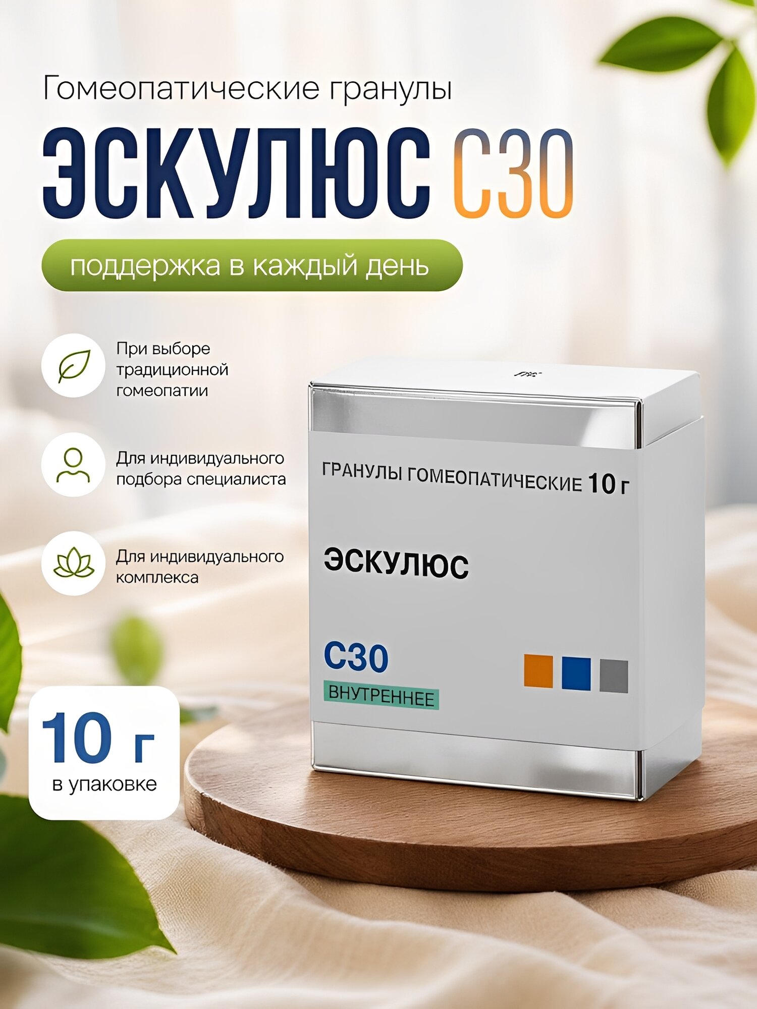Эскулюс С30 гомеопатические гранулы 10 г, монопрепарат для индивидуального подбора