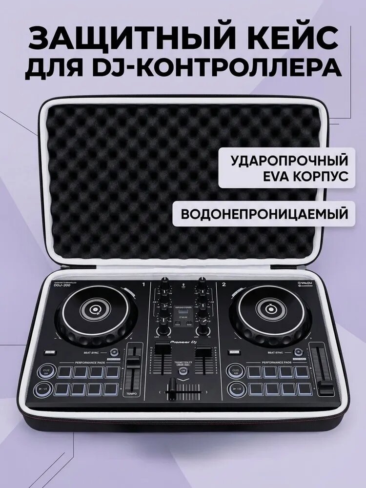 Универсальный жесткий чехол из EVA для DJ-контроллеров, MIDI-клавиатур и портативных аудиоустройств (только чехол)