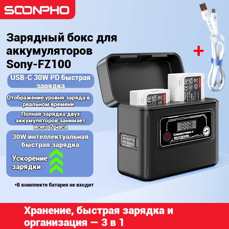 VILTROX Двойной зарядный кейс (5000 мАч) зарядное устройство для аккумуляторов цифровых камер Sony NP-FZ100 / Alpha 7C II, чёрного цвета + кабель USB Type-C, 1.0 м