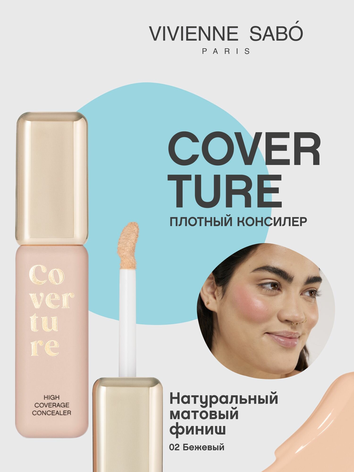 Vivienne Sabo Консилер с плотным покрытием Coverture, тон 02, бежевый, 5 мл