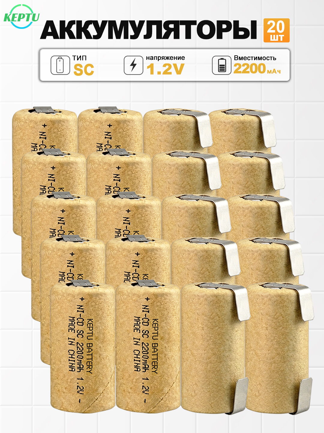 Аккумулятор SC 1.2V Ni-Cd для шуруповерта под пайку, аккумуляторная батарейка Sub C с лепестками для электроинструмента