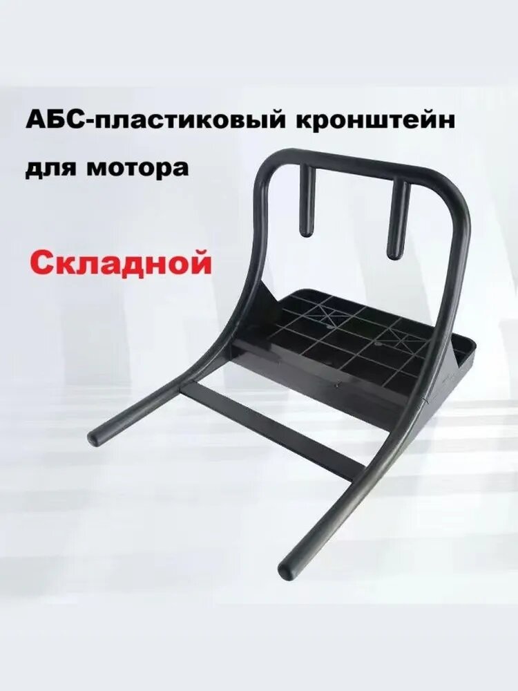 Стойка для лодочного мотора