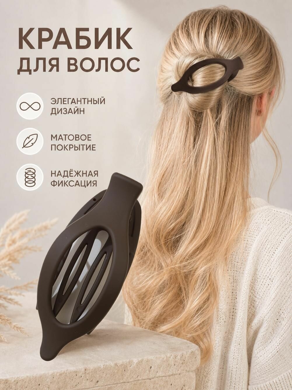 Заколка для волос