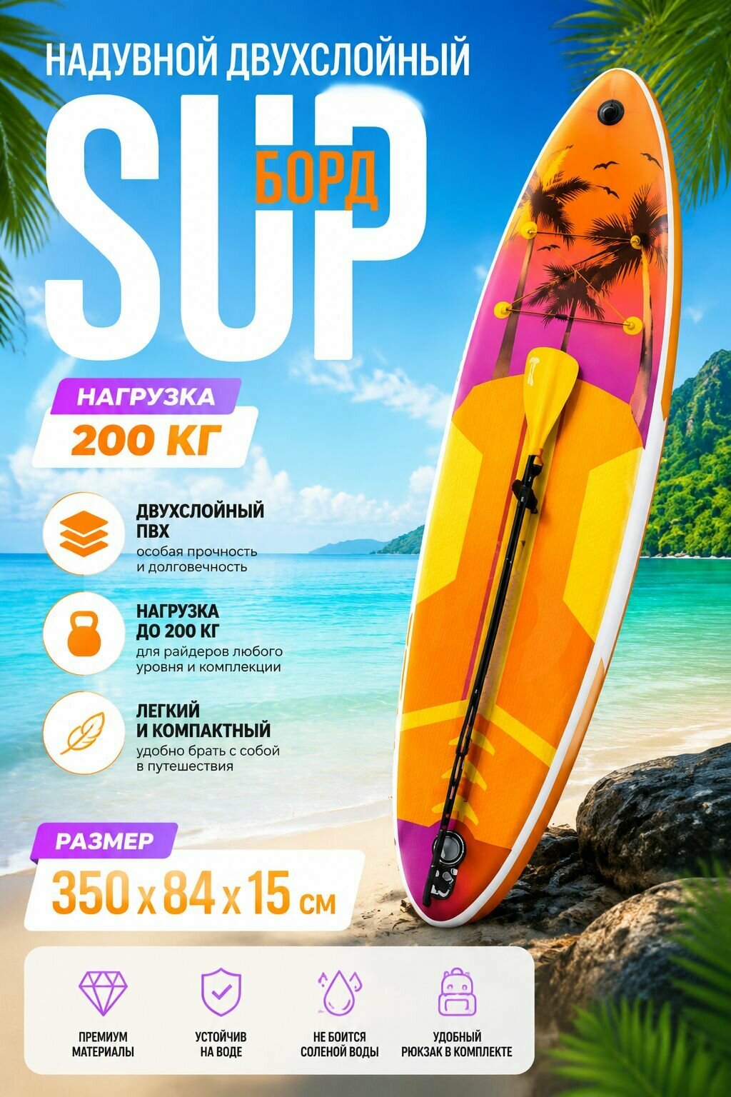 Сапборд надувная sup board доска для плавания двухслойная 3.5 метра