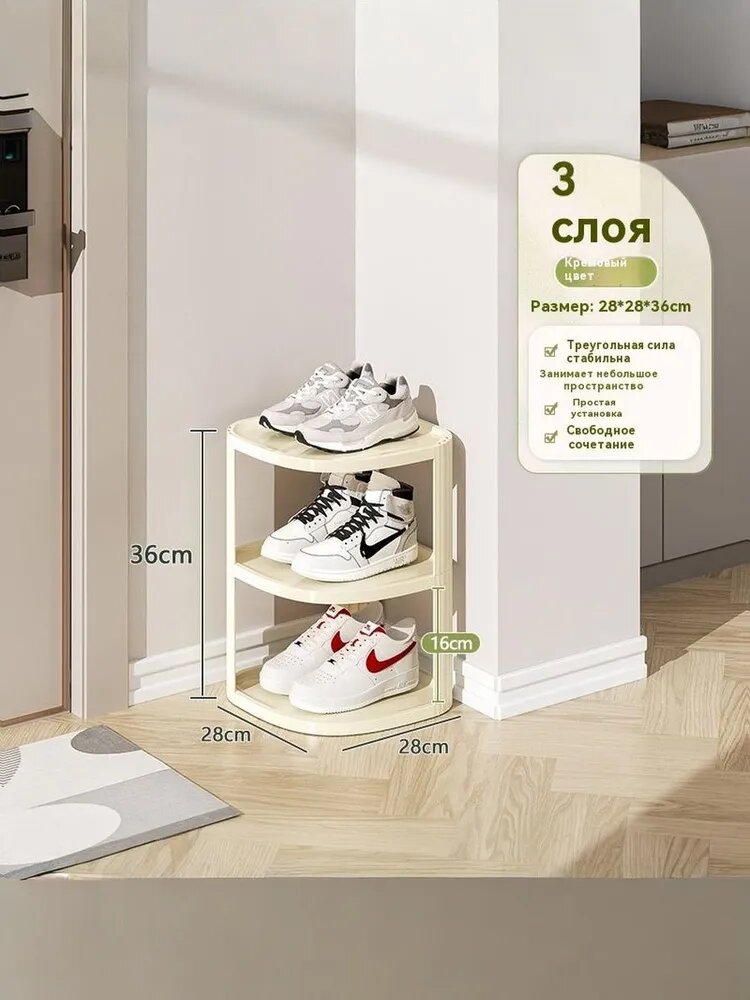 Обувница, Пластик, Угловая, 3 полки, 28х28х36 см, Кремовый