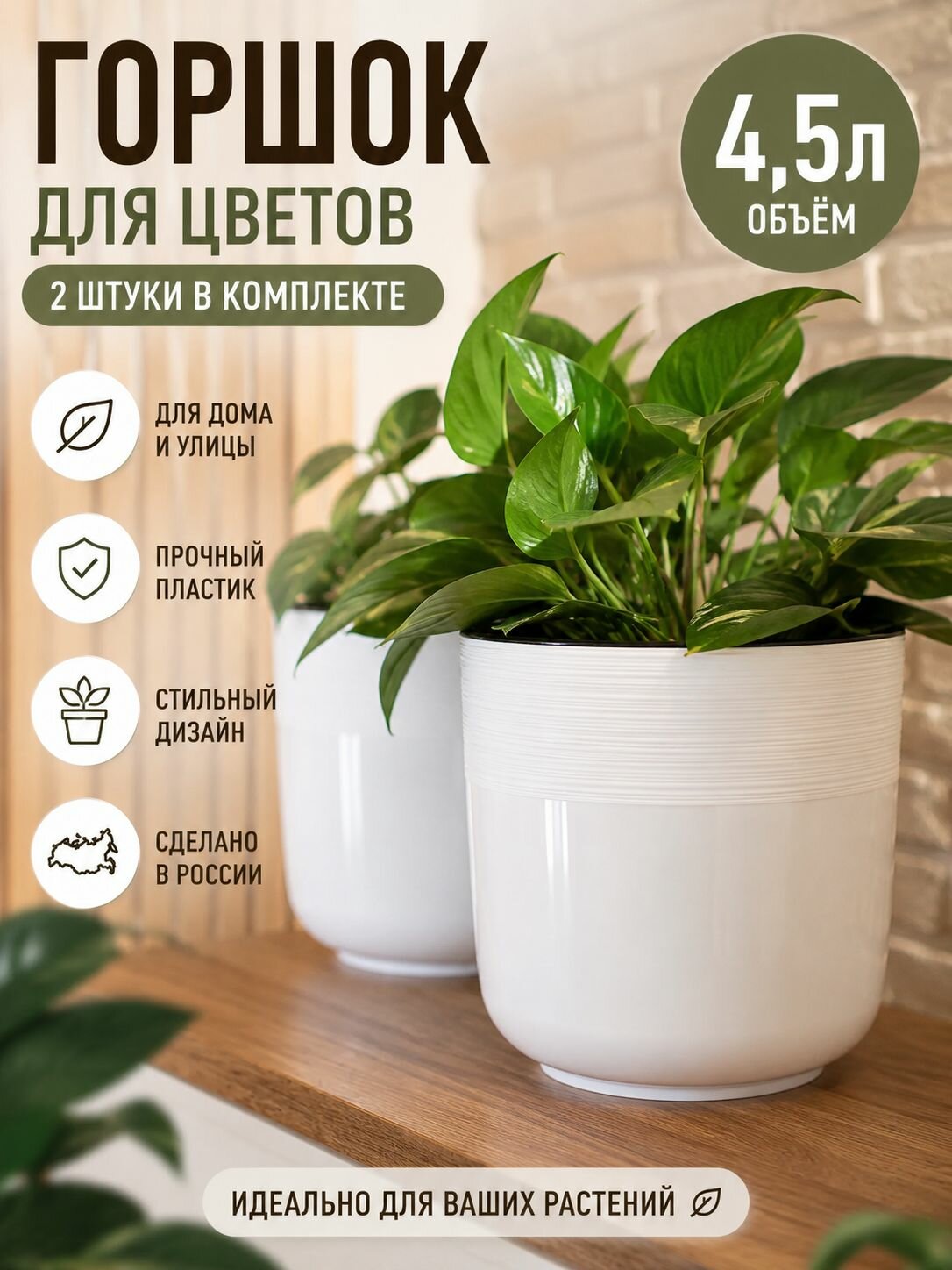 Горшки для цветов комнатных , 4.5 литра , 2 шт для комнатных растений для дома