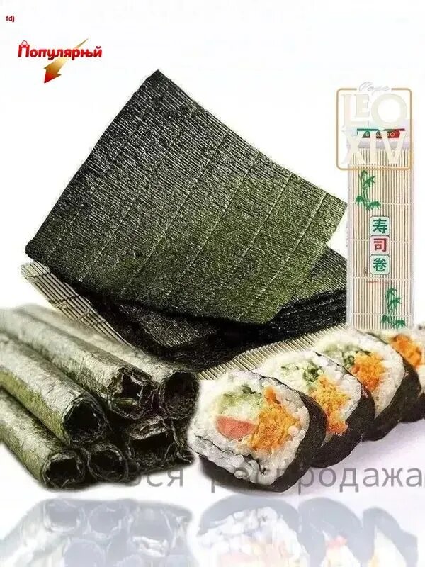 Морская капуста нори (19*21 см, 50 штук), профессиональные водоросли для суши и роллов