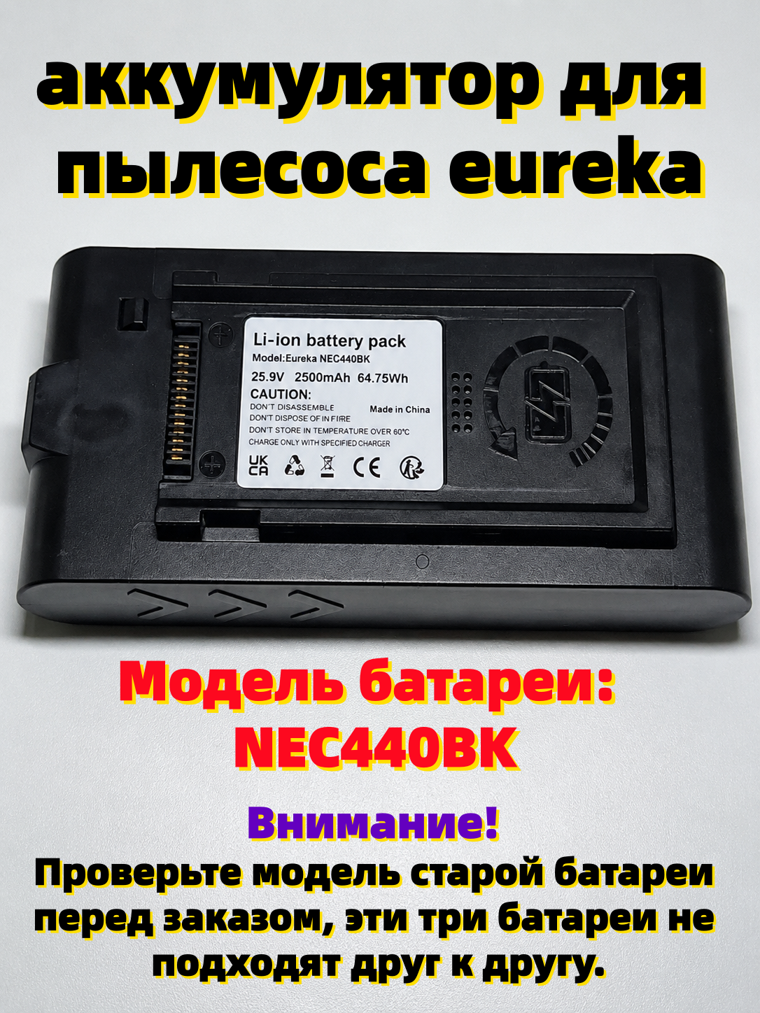 Аккумулятор для пылесоса eureka NEC440BK 25,9 В 2500 мАч