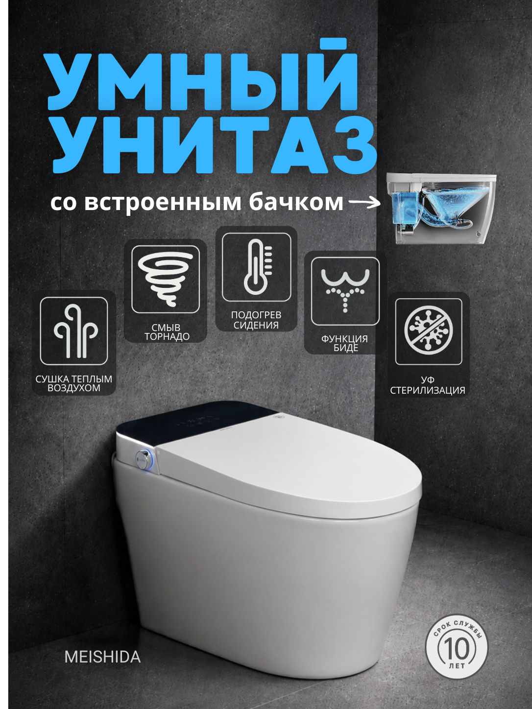 Умный унитаз PRIME, встроенный бак, подогрев сидения, функция биде, пенообразование, выпуск в стену