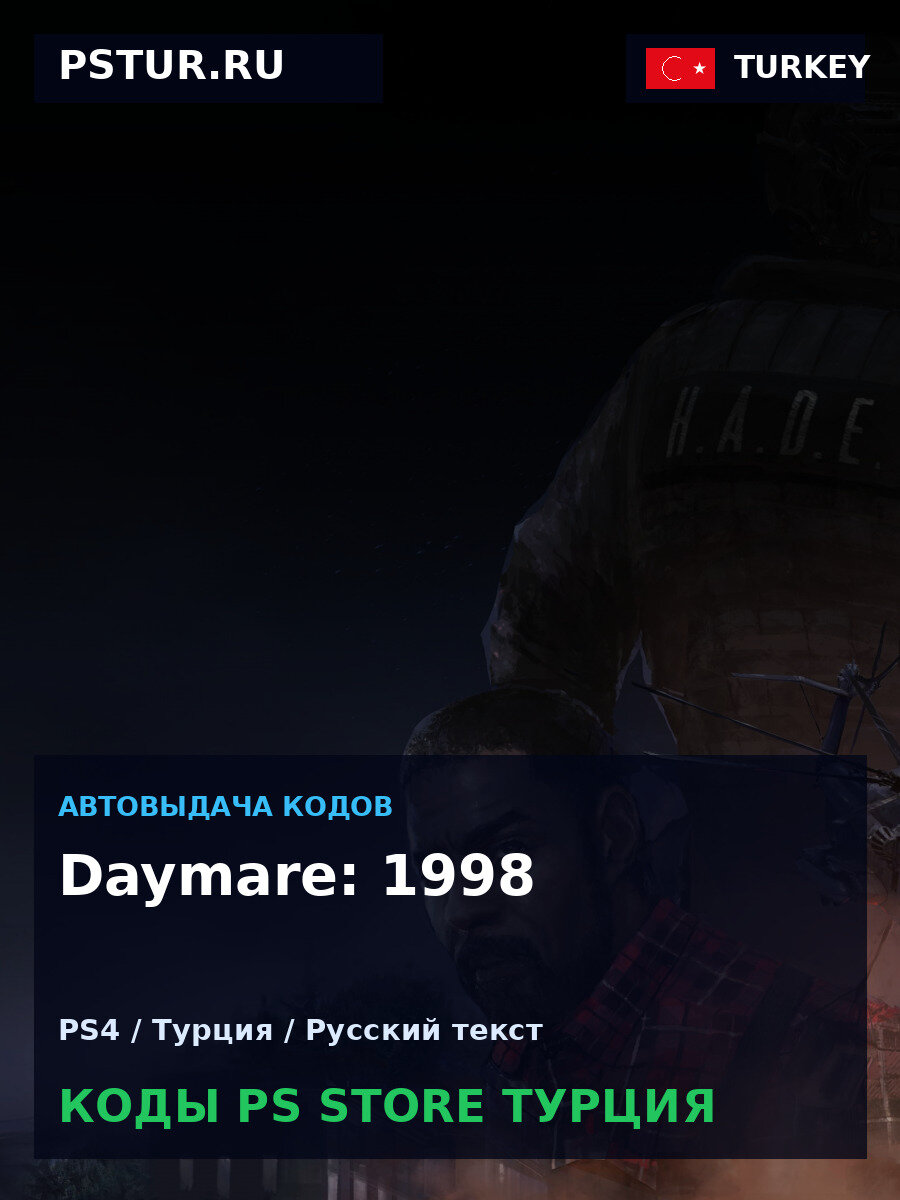 Daymare: 1998 PS4 — PlayStation Store Турция, цифровая версия