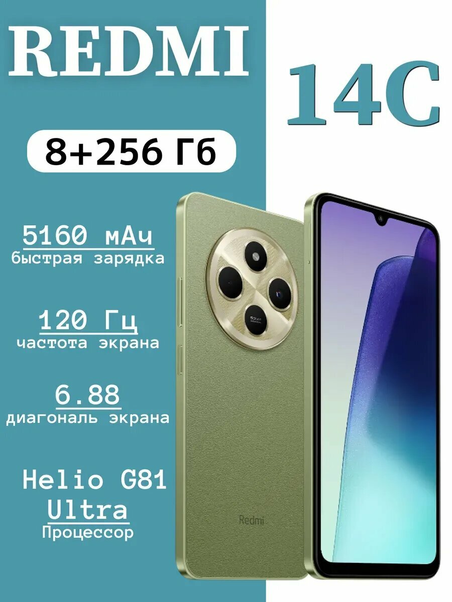 Смартфон Xiaomi Redmi 14C 8/256 гб, NFC, экран 6.88", 1640х720, 5160мАч, камера 50МП