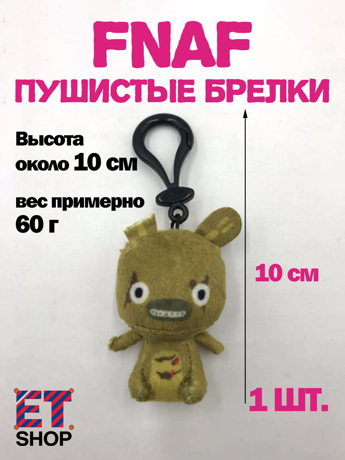 Плюшевые ключевые брелки FNAF, игровые сувенирные подвески