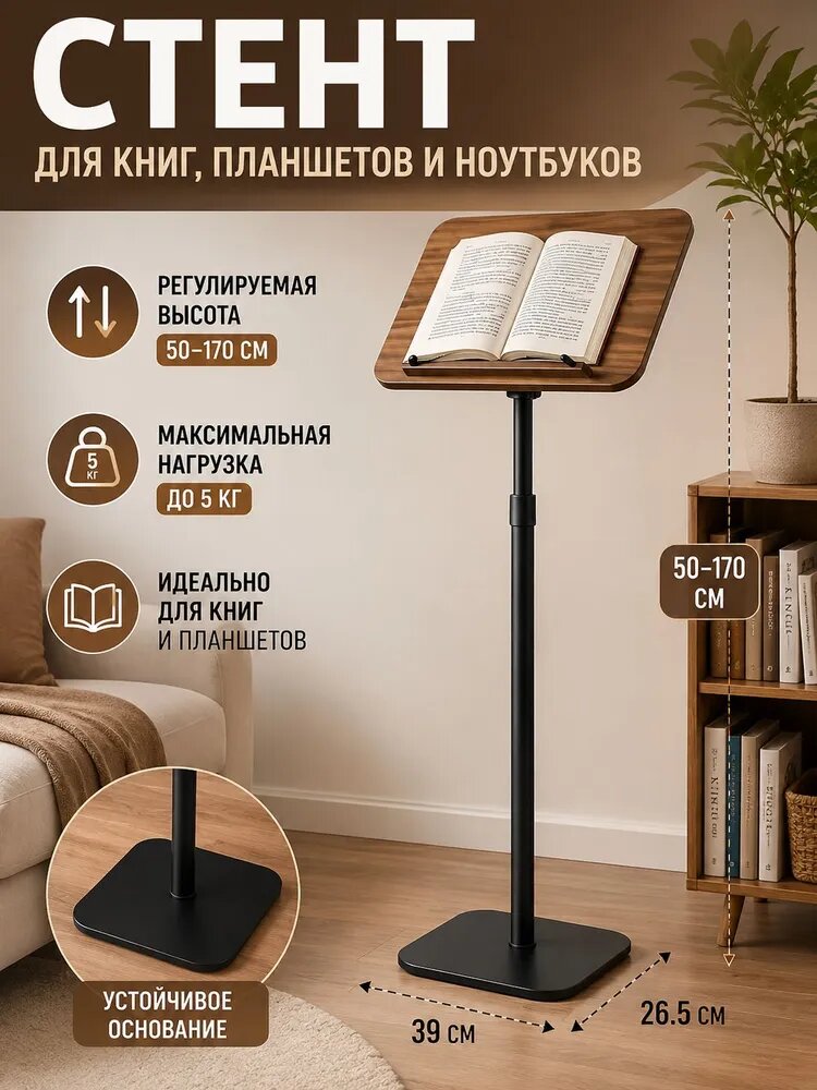 Подставка для книг напольная деревянная 50-170 см Высокий держатель для чтения стоя и лежа, складной столик для ноутбука и планшета, музыкальный пюпитр для нот и партитур (Орех)