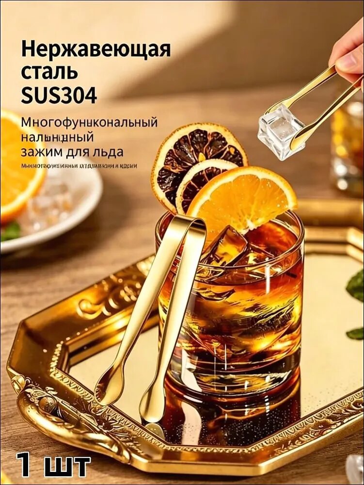 Щипцы для льда "Щипцы для льда", длина 11 см