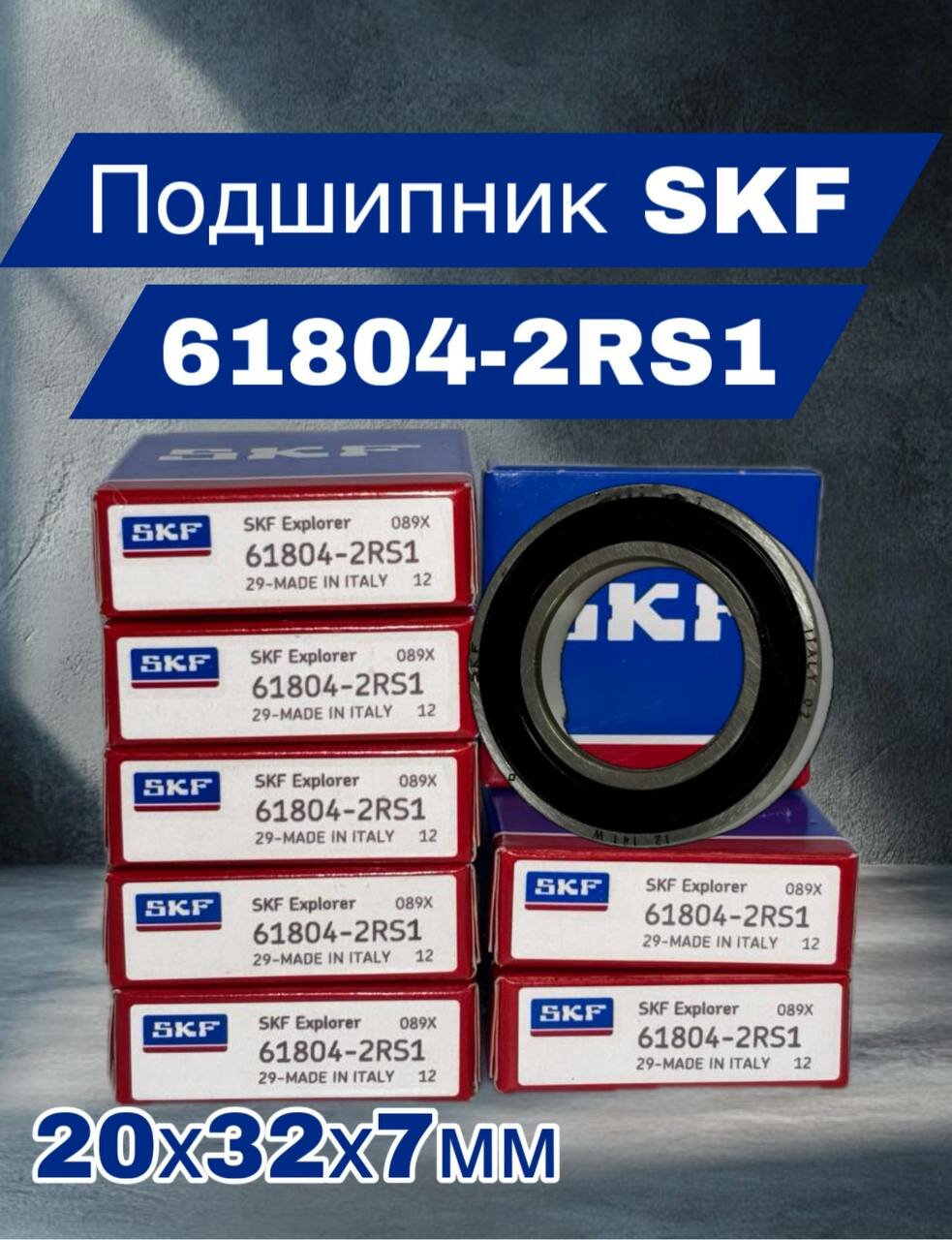 SKF Подшипник шариковый радиальный однорядный 61804-2RS1 20х32х7мм