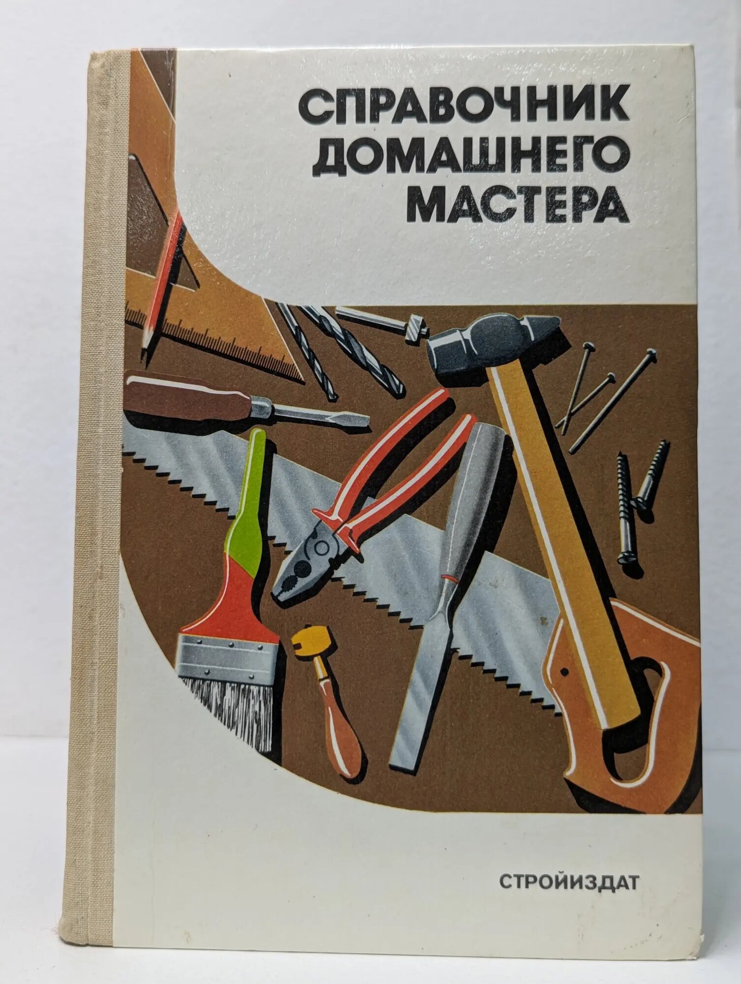 Справочник домашнего мастера Шепелев Александр Михайлович 1989