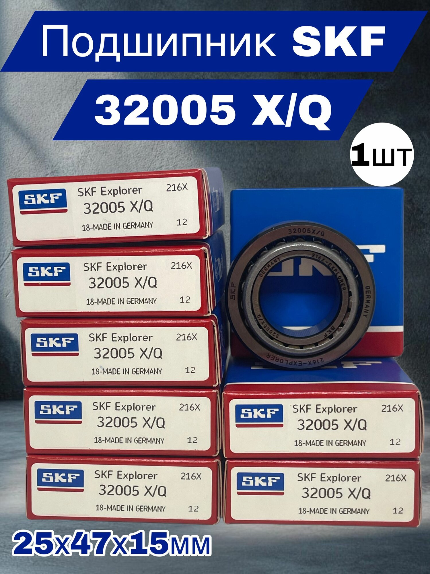 SKF Подшипник однорядный конический роликовый 32005 X/Q 25х47х15мм