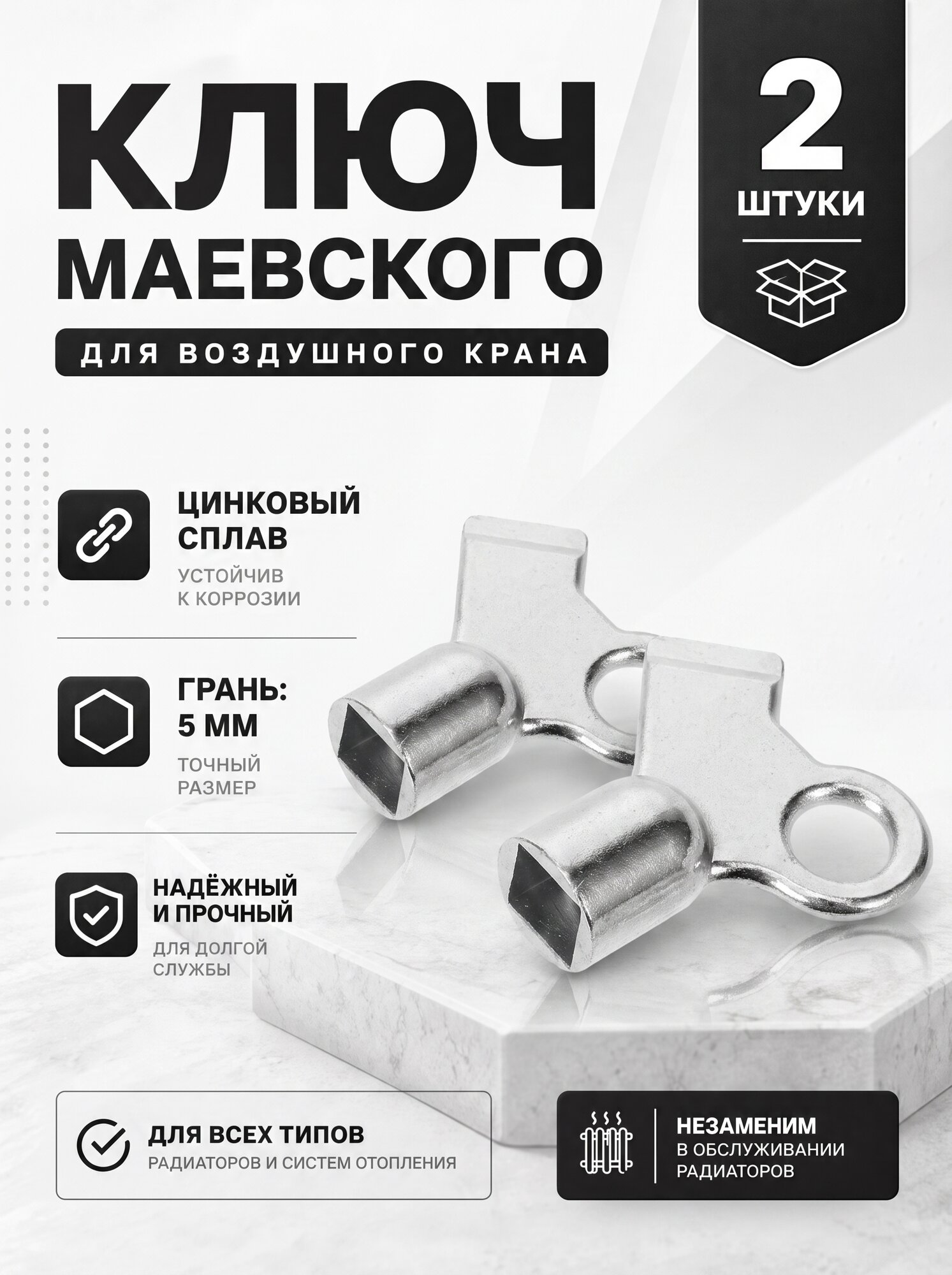Ключ для крана Маевского металлический, 2 шт.