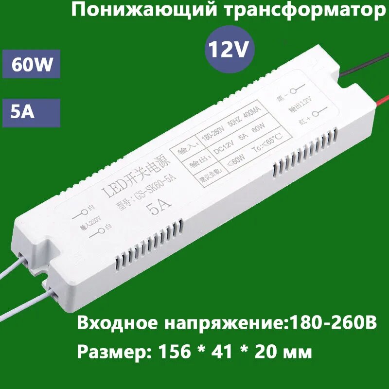 Понижающий трансформатор для галогеновых и светодиодных ламп 60Вт/входное напряжение 220В, выходное 12В