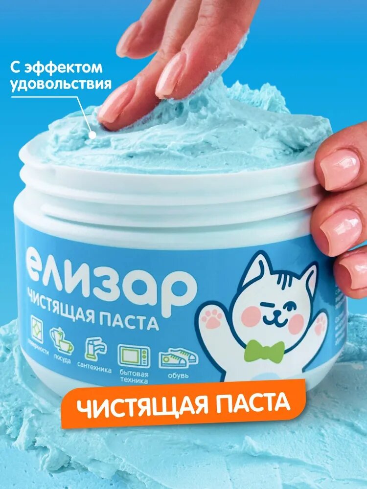 Чистящая паста Елизар, 500 г