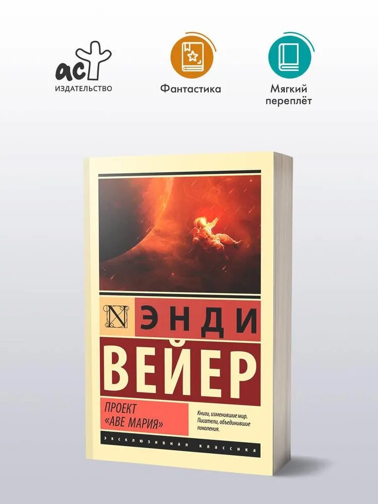 Проект "Аве Мария" | Вейер Энди