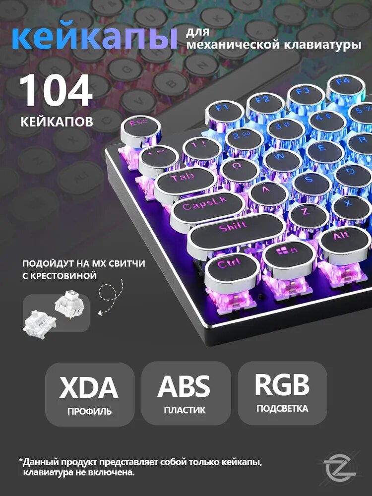 Кейкапы для механической клавиатуры/104 шт. /Профиль XDA/RGB-подсветка/прозрачные