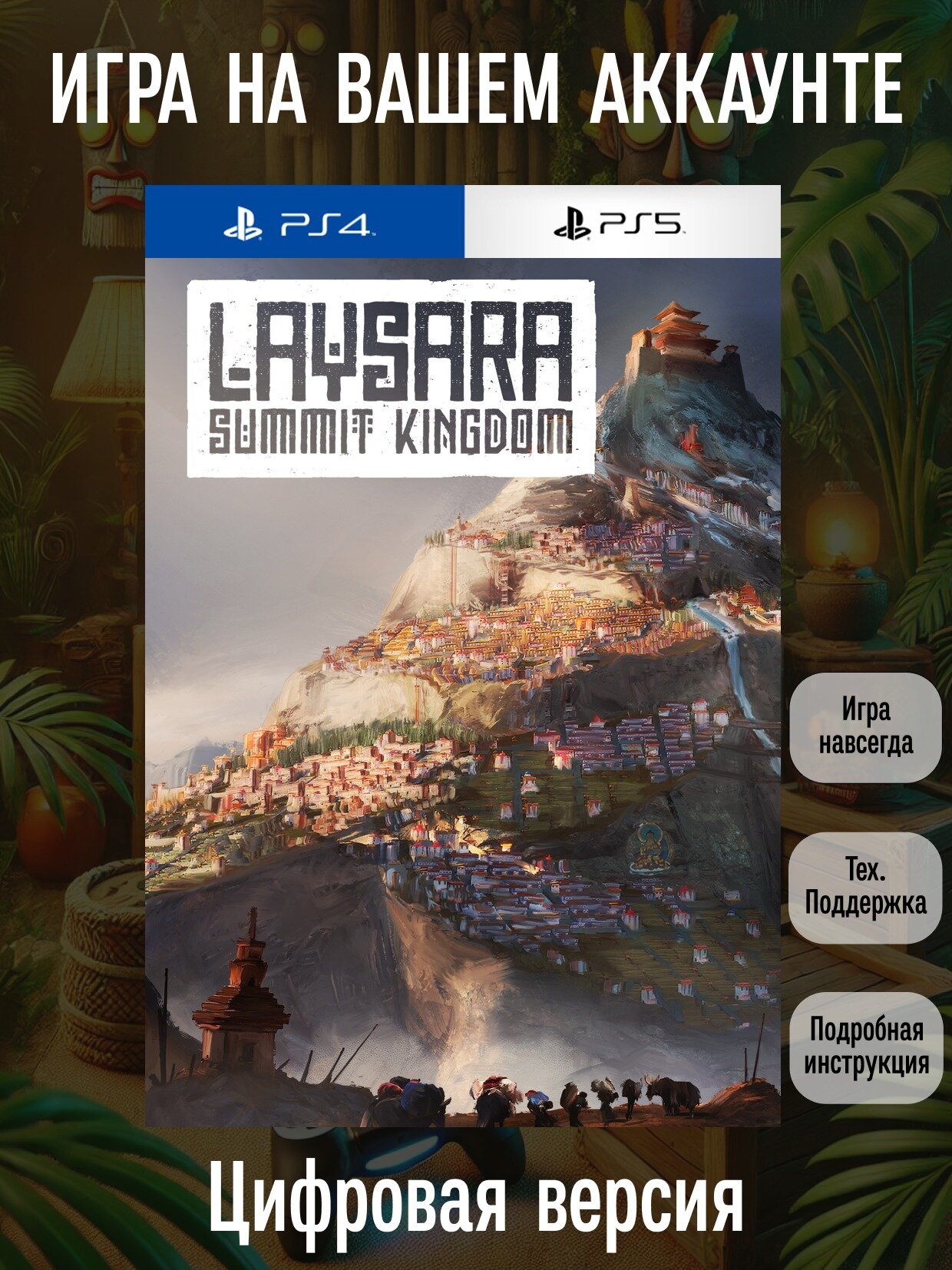 Laysara: Summit Kingdom | PlayStation 4/5 | английский язык | Стратегии