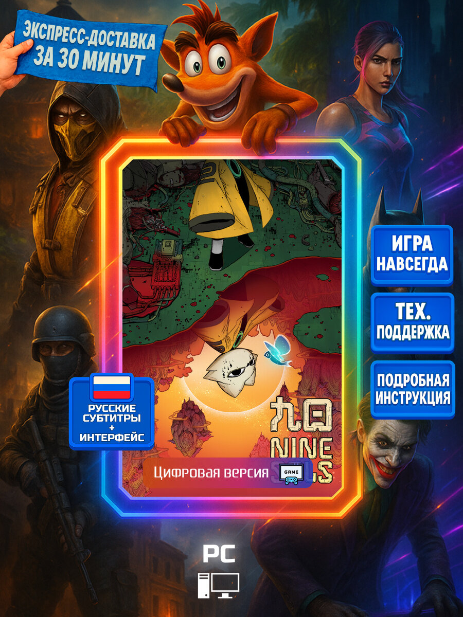Nine Sols Steam для PC | Приключенческие игры | русские субтитры и интерфейс | Цифровая версия
