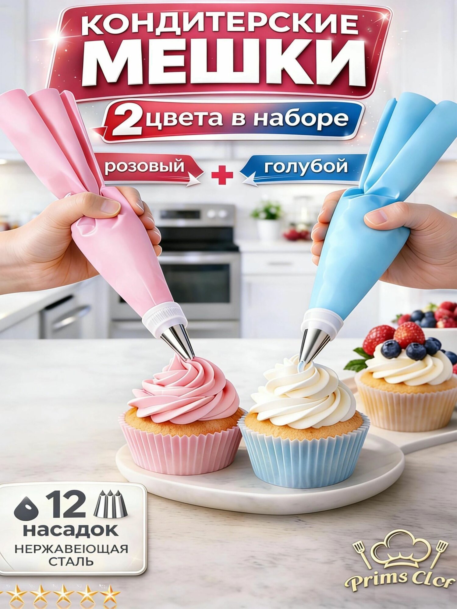 Шприц кондитерский насадок 12 шт мешков 2 шт